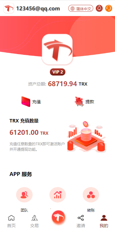 uniapp版多语言TRX系统/TRX理财系统/虚拟币挖矿 - 515源码